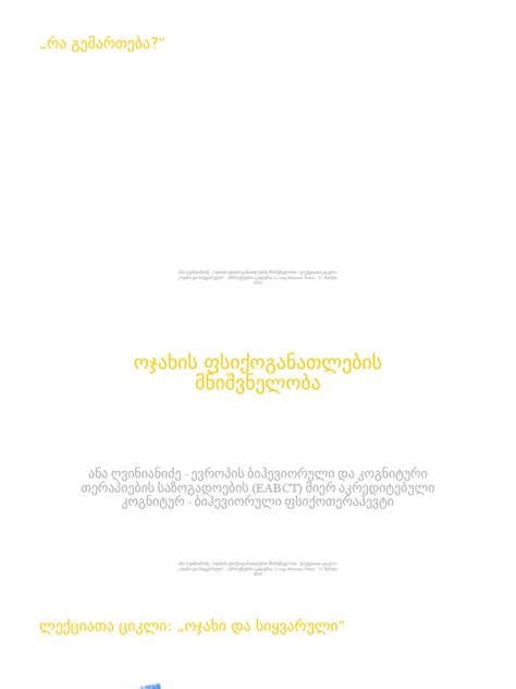 ანა ღვინიანიძე ოჯახის ფსიქოგანათლების მნიშვნელობა აზროვნების აკადემია და Living Museum