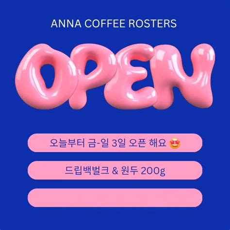 이안나 안나커피방앗간 원두 공동구매는 커피 중독자들에게 매우 흥미로운 기회입니다 공동구매는 일반적으로 대량 구매를 통해 가격을 절감하고 품질 높은 원두를 저렴한