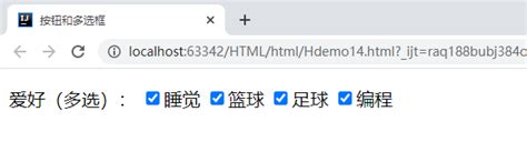 html 按钮和多选框 csdn博客