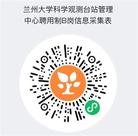 兰州大学科学观测台站管理中心2024年聘用制 B岗 人员招聘启事 招聘1个职位1人 考试公告 公考雷达