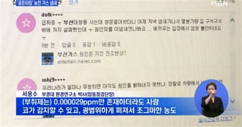 부산 가스냄새 원인 부취제미량 흡입은 인체 무해