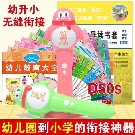 第二课堂幼儿点读笔早教小学课本同步外研点读学习机正品特价d50s2ndclass