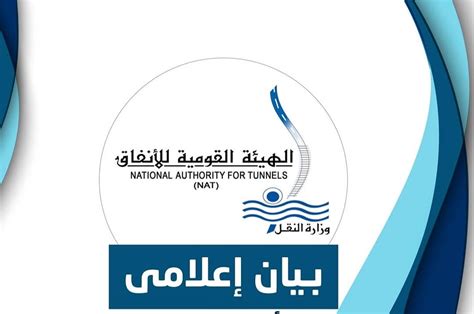 ت الهيئة القومية للأنفاق National Authority For Tunnels Facebook