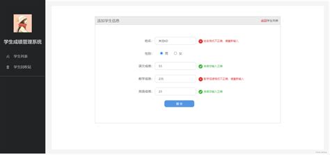 Django后台添加学生 Jquery实现表单正则表达式验证，判断是否可以进行提交学生注册表单严证 Csdn博客