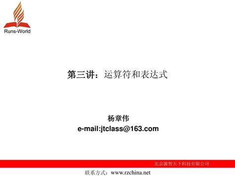 C 电子教案第三章 运算符和表达式 word文档在线阅读与下载 无忧文档