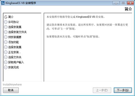 人大金仓 金仓数据库kingbasees 安装流程windows数据库沉舟侧畔千帆过 数据库技术专区