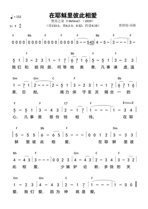 在耶稣里彼此相爱 和弦简谱 歌谱 赞美之泉 和弦简谱（当代诗歌合集） 爱赞美