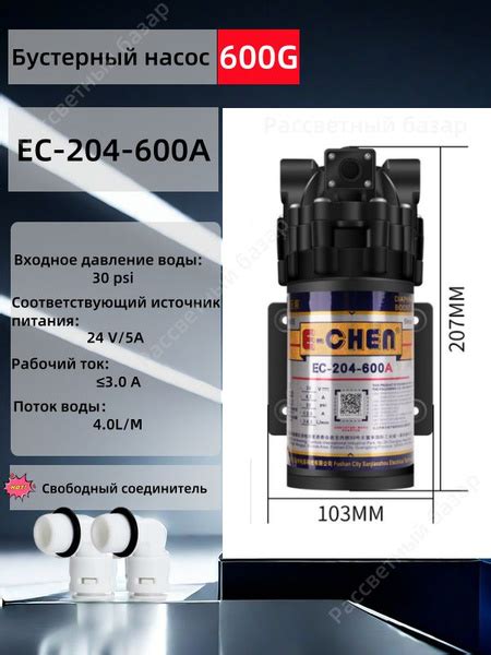 24v бустерный насос EC-204-600A/ самовсасывающий насос, совместимый со ...