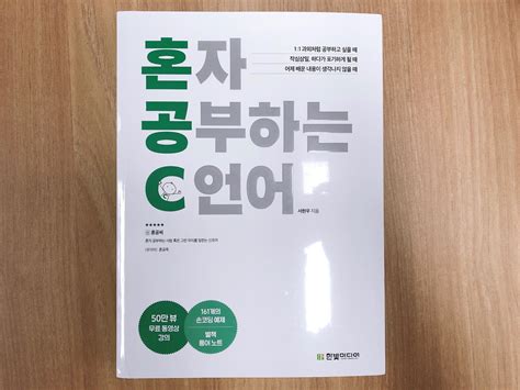혼자 공부하는 c 언어