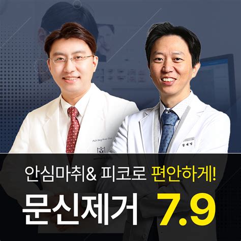 수면마취 없이 편안한 눈썹아이라인제거 By 멘토의원 강남언니 1등 성형수술and피부시술 정보앱