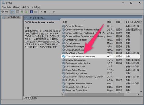 Dcom Server Process Launcherとは停止はできる 華麗なる機種変