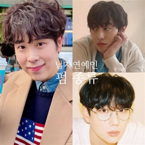 남자 연예인 머리 펌 종류 블레이드펌 베이비펌 쉐도우펌 피오 안효섭 권정열 머리 네이버 블로그