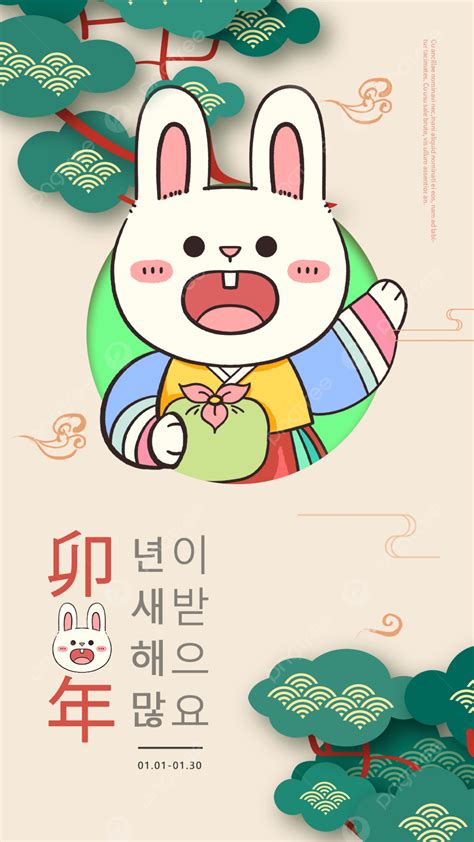 2023 토끼의 해 한국 만화 일러스트 토끼 귀여운 소셜 미디어 템플릿 템플릿 Psd 다운로드 디자인 자료 다운로드