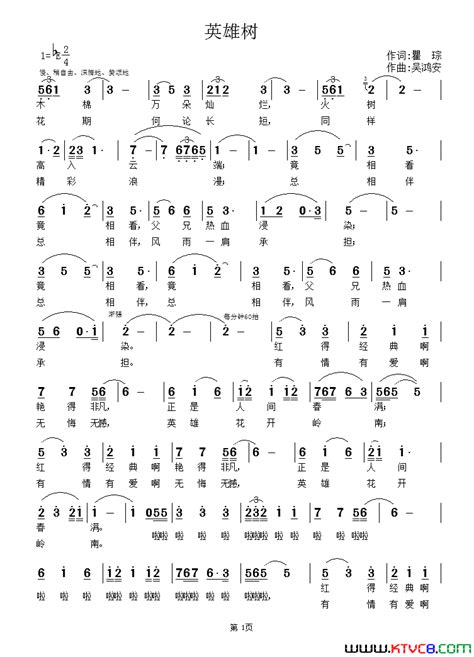 英雄树瞿琮词吴鸿安曲英雄树瞿琮词 吴鸿安曲简谱 简谱网