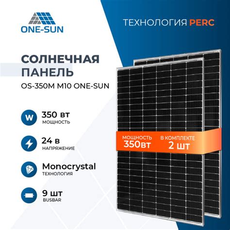 Комплект солнечных панелей OS-350М M10 One-sun, солнечная батарея для ...