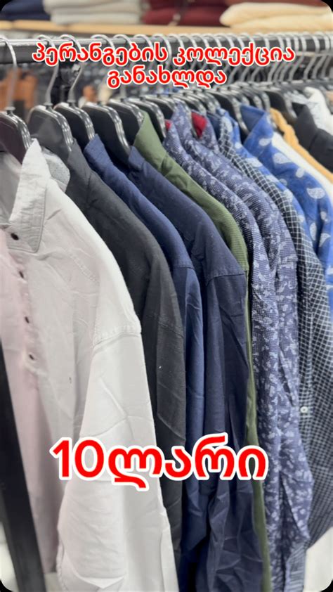 Fashion Style მამაკაცის მაისურები📍ჩვენი მისამართია თბილისი სადგურის მოედანი გადასასვლელი