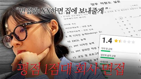 해고 이후 평점 1점대 회사 면접 보다가 도망칠뻔했습니다변태면접관1시간 30분 면접 참는 나 대단해요 브이로그반말 면접이직직장인프리랜서vlog해고 통보 이후