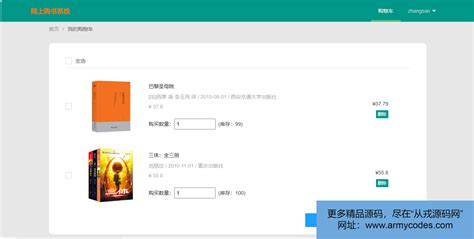 基于springboot的网上书店管理系统 Java毕业设计从戎源码网从戎源码网