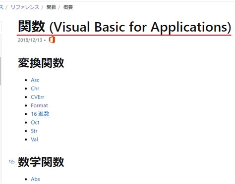 【vba講座】vbaで使用できる関数の種類について 現場で使える！ Excelvba実践ガイド