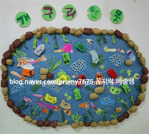 유아미술활동 봄과 동식물개구리접기로 올챙이 연못 단체 공동작품 만들기 네이버 블로그