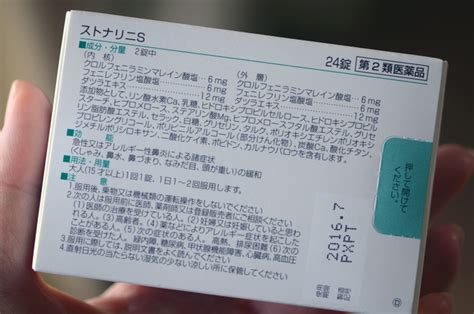 ストラリニs 成分