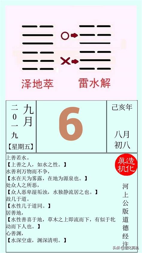 9月6日農曆八月初八起卦學易經 每日頭條
