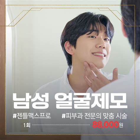 남성 수염 레이저제모 할인 가격 후기 전후 효과 정보 By 더피부과의원 여신티켓 국내 1등 피부과 성형외과 플랫폼