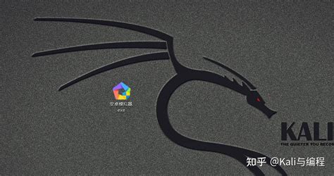 仅需3步,搭建好安卓渗透靶场(bykali与编程) 知乎 仅需3步,搭建好安卓渗透靶场(bykali与编程) 知乎