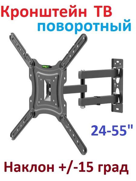 Кронштейн для телевизора настенный 24 32 43 50 55 дюйма наклонно поворотный 24 55 до