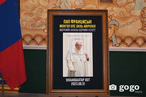 ФОТО Пап Францисын айлчлалд зориулсан маркийг гаргалаа