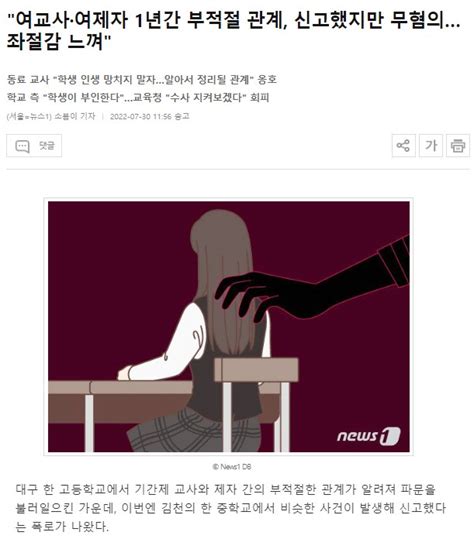 여교사·여제자 1년간 부적절 관계 신고했지만 무혐의 유머 움짤 이슈 에펨코리아