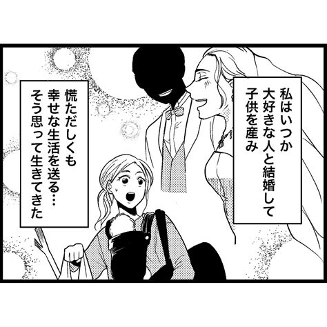 ︎結婚したい39歳の私と彼の最悪な嘘【1】 1 3 アラフォーの友達が婚活した行く末をお送りします。 ブログ」ミロチ 電子書籍発売中の漫画