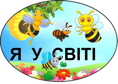 Розклад уроків Бджілки для 3 4 класів матеріал для друку на дошку