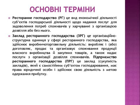 Організація ресторанного господарства презентация онлайн
