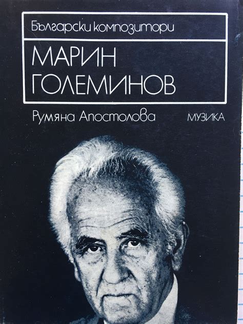 Марин Големинов Ортограф антикварна книжарница