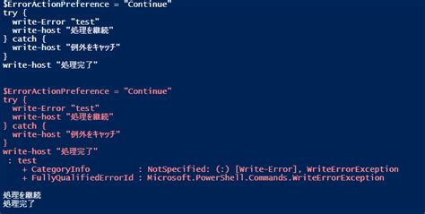Powershell エラー処理（try～catch）｜🐹マリモのごはん🐍
