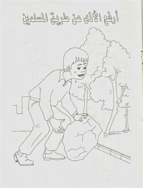 إنتماء سلوكيات الطفل المسلم تلوين ج1