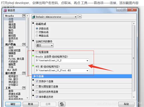 Plsql Developer免安装客户端连接oracle数据库plsql14 绿色免安装 Csdn博客