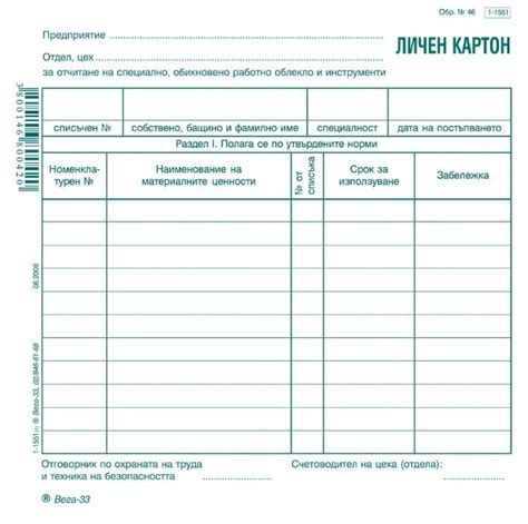 Личен картон за облекло и инструменти