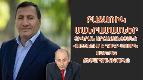 Բացառիկ մանրամասներ․ Տիգրան Արզաքանցյանը հայտնում է Դոգի մասին ամբողջ