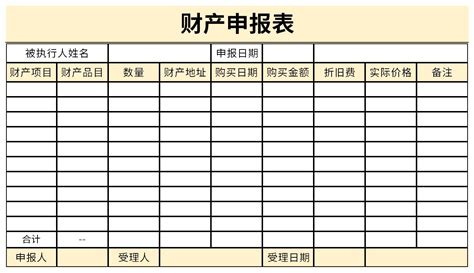 财产申报表 官方电脑版 华军软件宝库