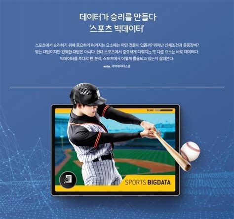 데이터가 승리를 만들다 스포츠 빅데이터 네이버 포스트