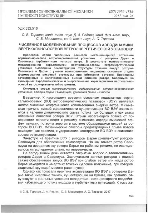 Pdf Numerical Simulation Of Aerodynamics Processes Of Vertical Axis Wind Turbine