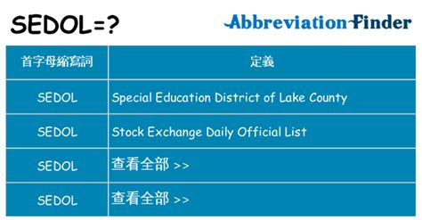 SEDOL是什麽意思