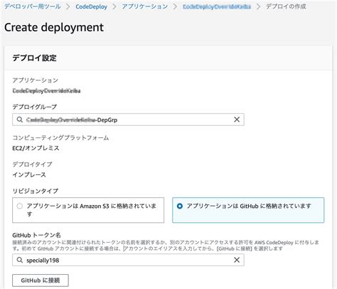 Awsのcodepipelineとcodedeployを利用して、githubからec2に自動でデプロイする Specially198のブログ