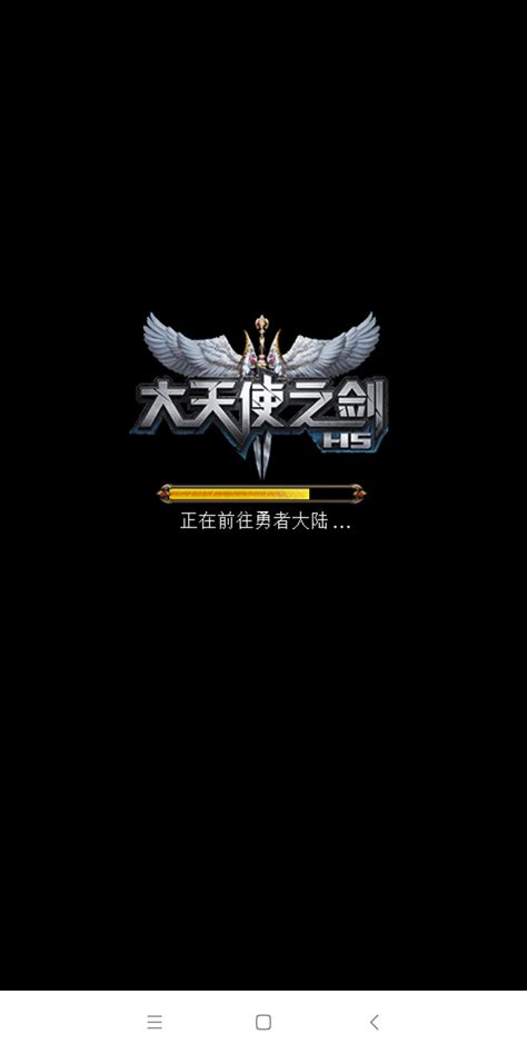 昨天开始登录困难 点开游戏读条后就黑屏报错 大天使之剑H5 神迹重生 小米游戏中心