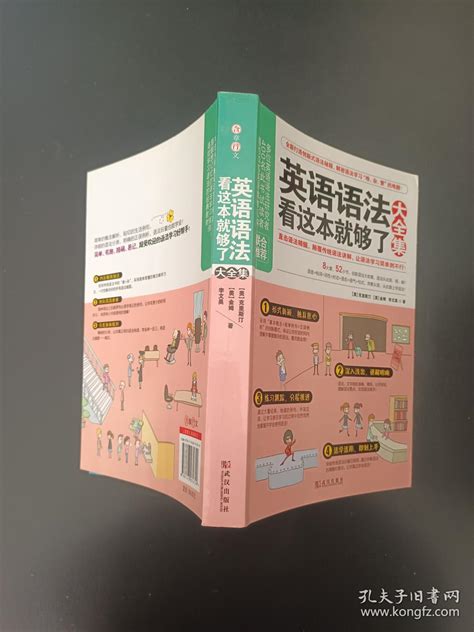 【图】英语语法看这本就够了大全集 拍品信息 网上拍卖 拍卖图片 拍卖网 拍卖网站