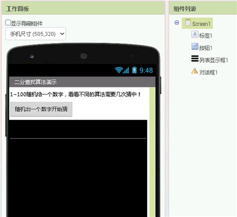 App Inventor 2 算法之 二分算法（binary Search）实现，快速查找定位app Inventor查找功能设计 Csdn博客