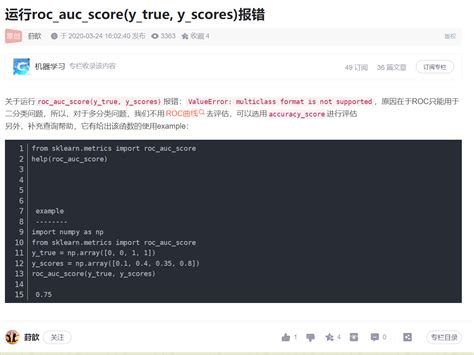 如何理解roc auc score csdn博客