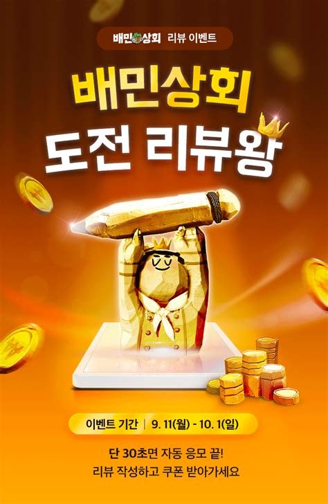 이벤트 배민상회